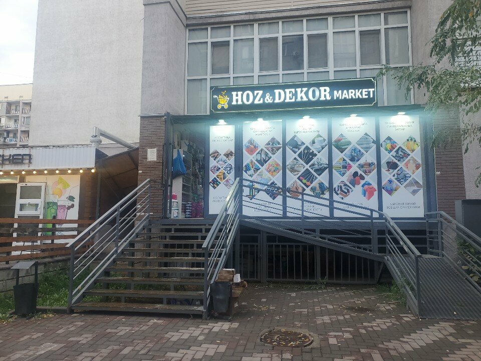 Ev temizlik ürünleri Hoz&decor, Almatı, foto