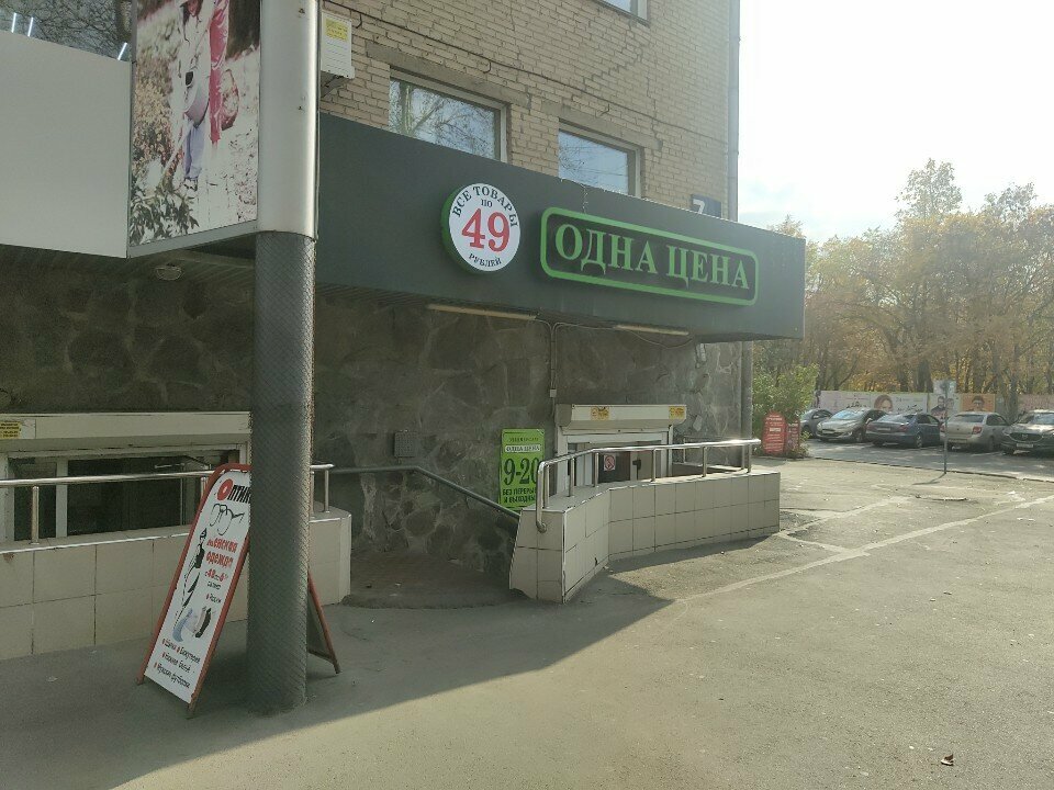 Süpermarket Одна цена, Çeliabinsk, foto