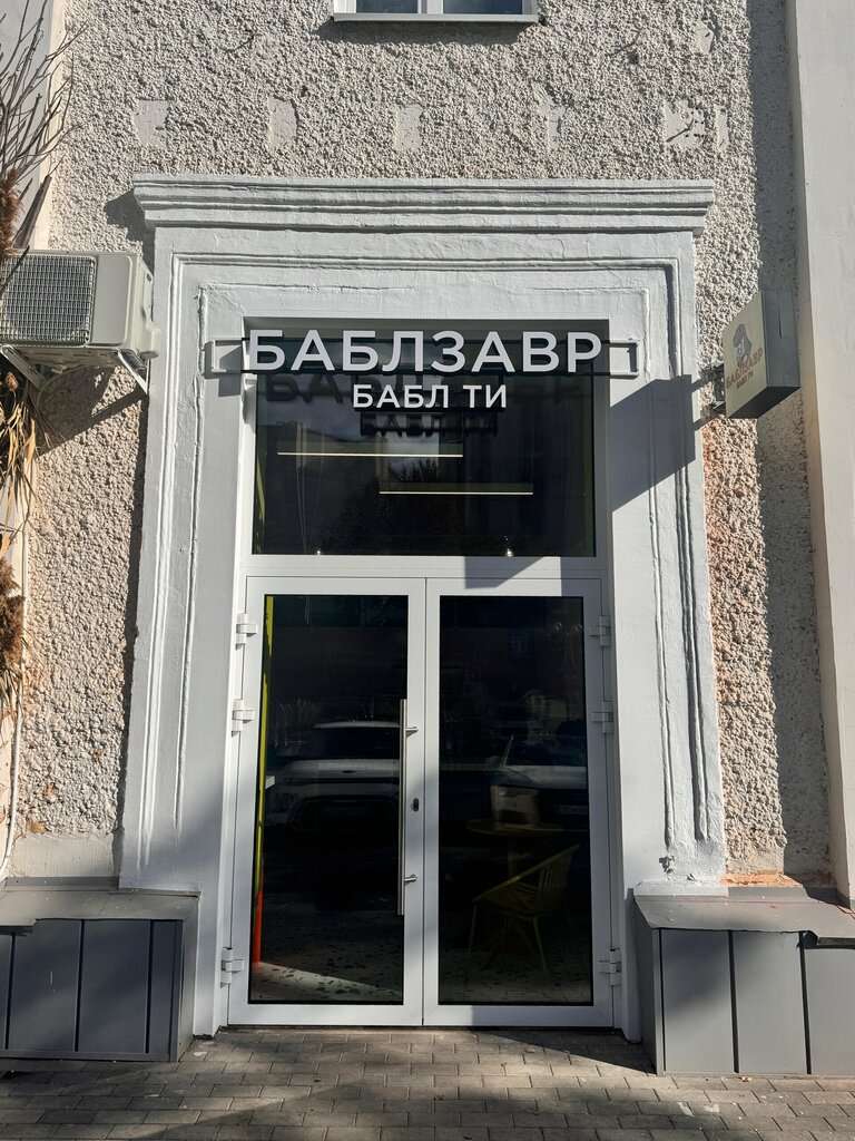 Kafe Баблзавр, Saransk, foto