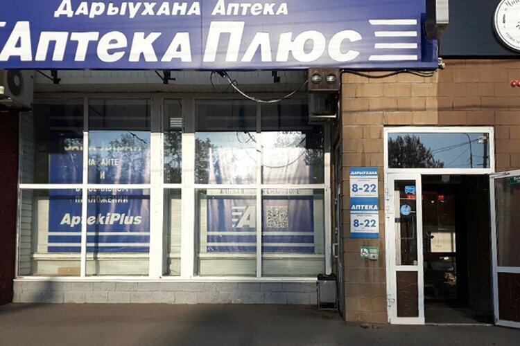 Eczaneler AptekaPlus, Ufa, foto