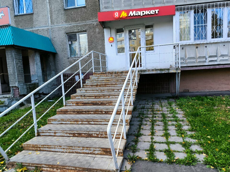 Teslimat noktası Яндекс Маркет, Çeliabinsk, foto