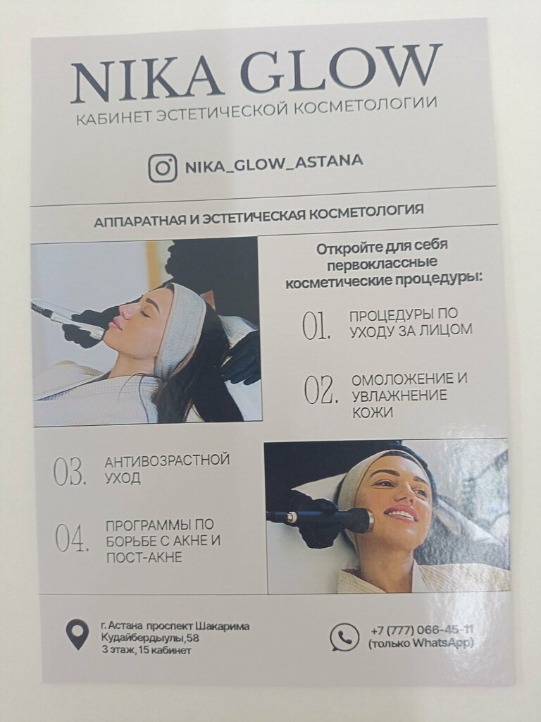 Kozmetoloji, kozmetik salonları Nica Glow, Astana, foto