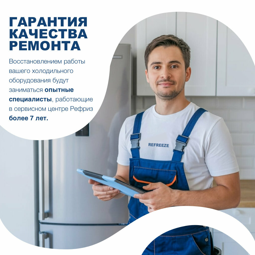 Sanayi soğutucuları tamiri Refreez, Voronej, foto