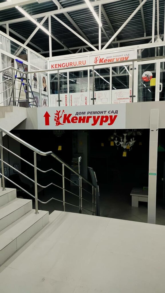 Yapı mağazası Кенгуру, Teykovo, foto