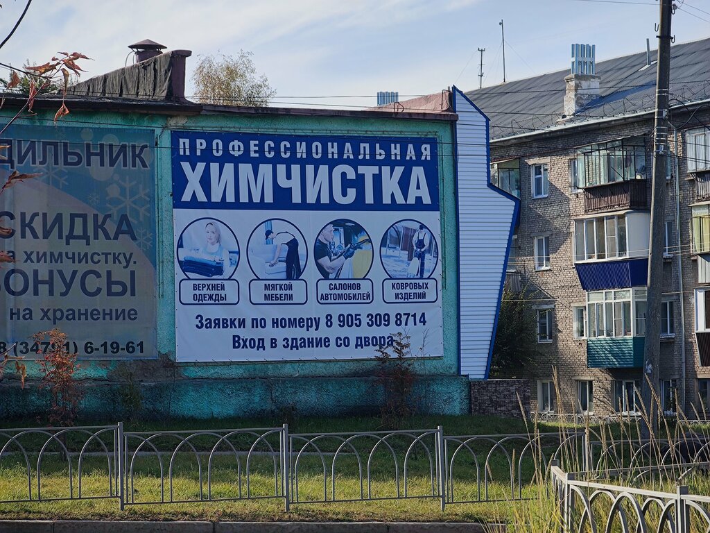 Kuru temizlemeciler Фабрика Химчистки, Uçaly, foto