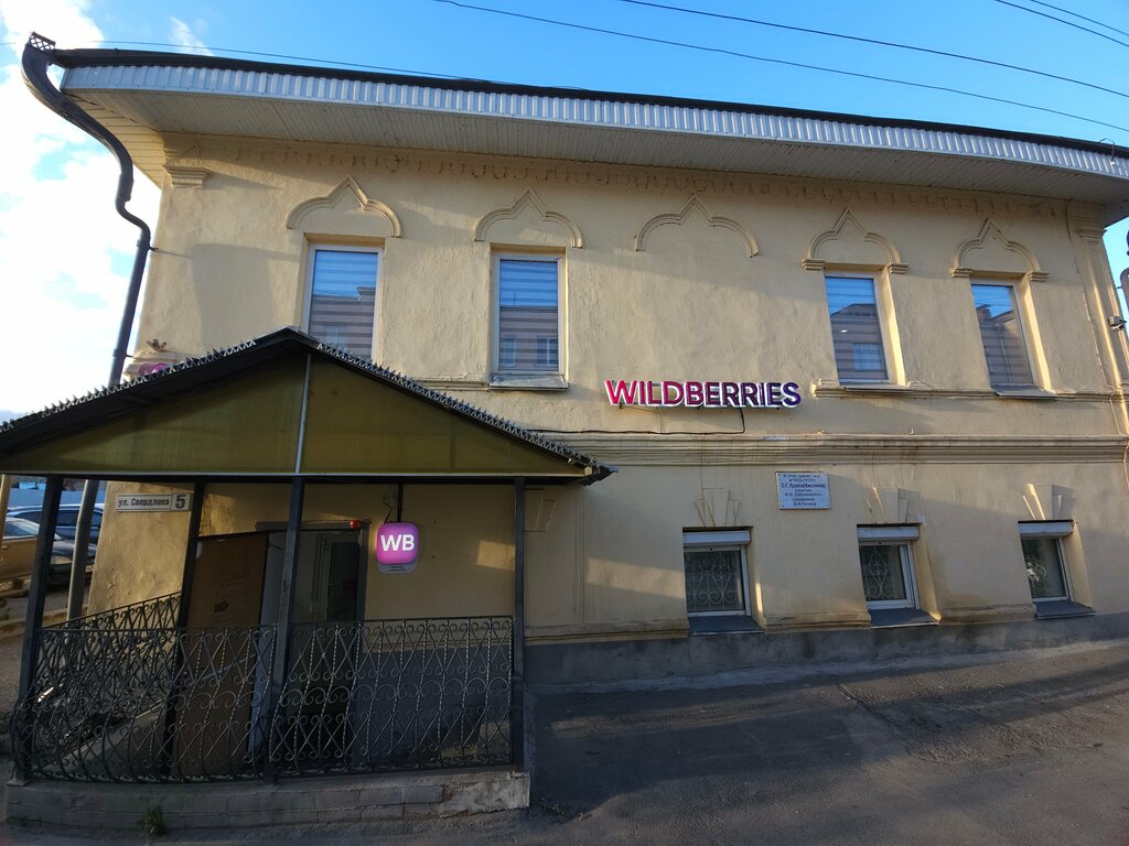 Teslimat noktası Wildberries, Miass, foto