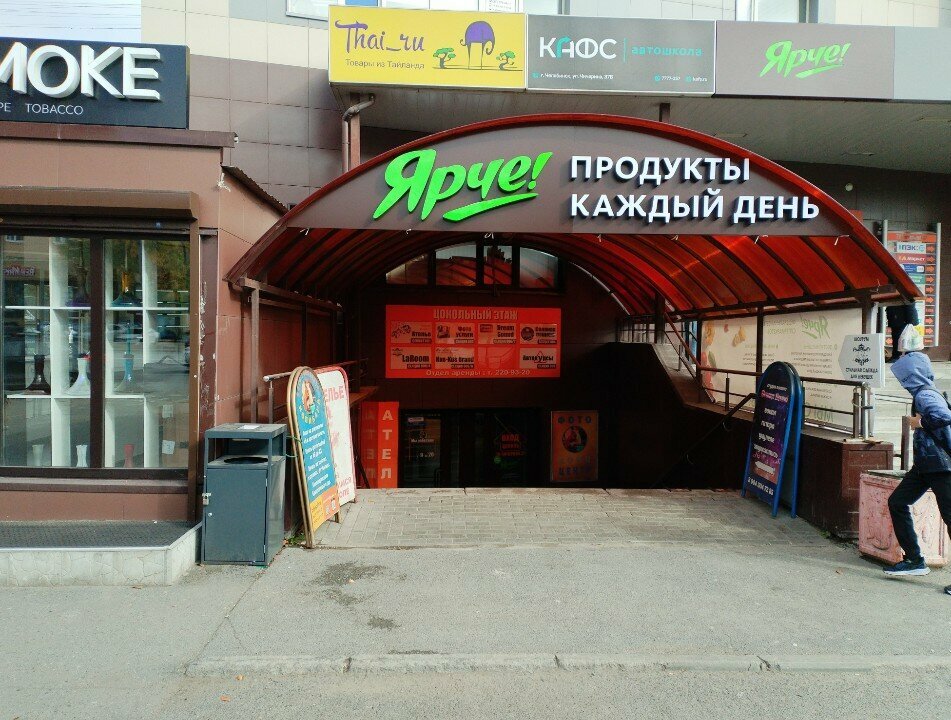 Terziler Stil i Obraz, Çeliabinsk, foto