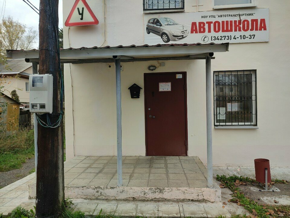 Sürücü kursları Avtotransportnik, Krasnokamsk, foto