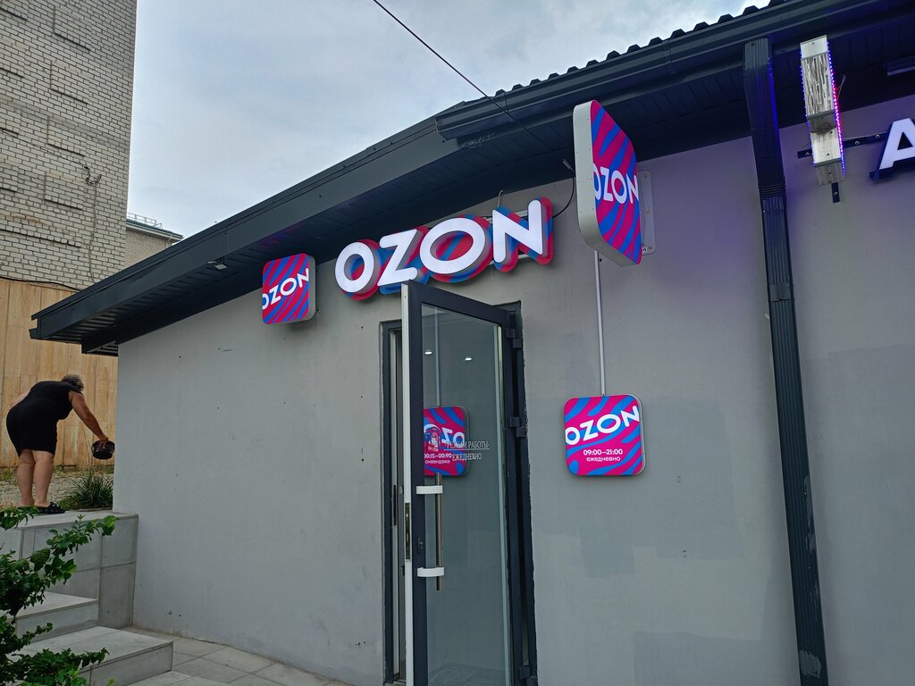 Teslimat noktası Ozon, Stavropol, foto