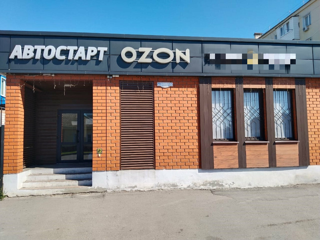 Teslimat noktası Ozon, Novy Oskol, foto