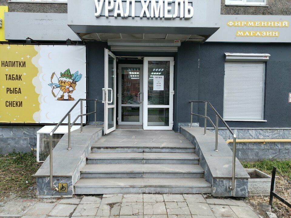 Bira dükkanı Урал хмель, Yekaterinburg, foto