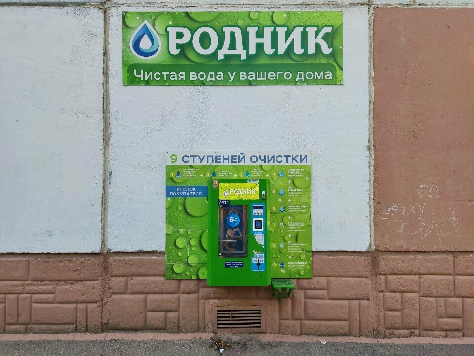Su otomatı Родник, Çeliabinsk, foto
