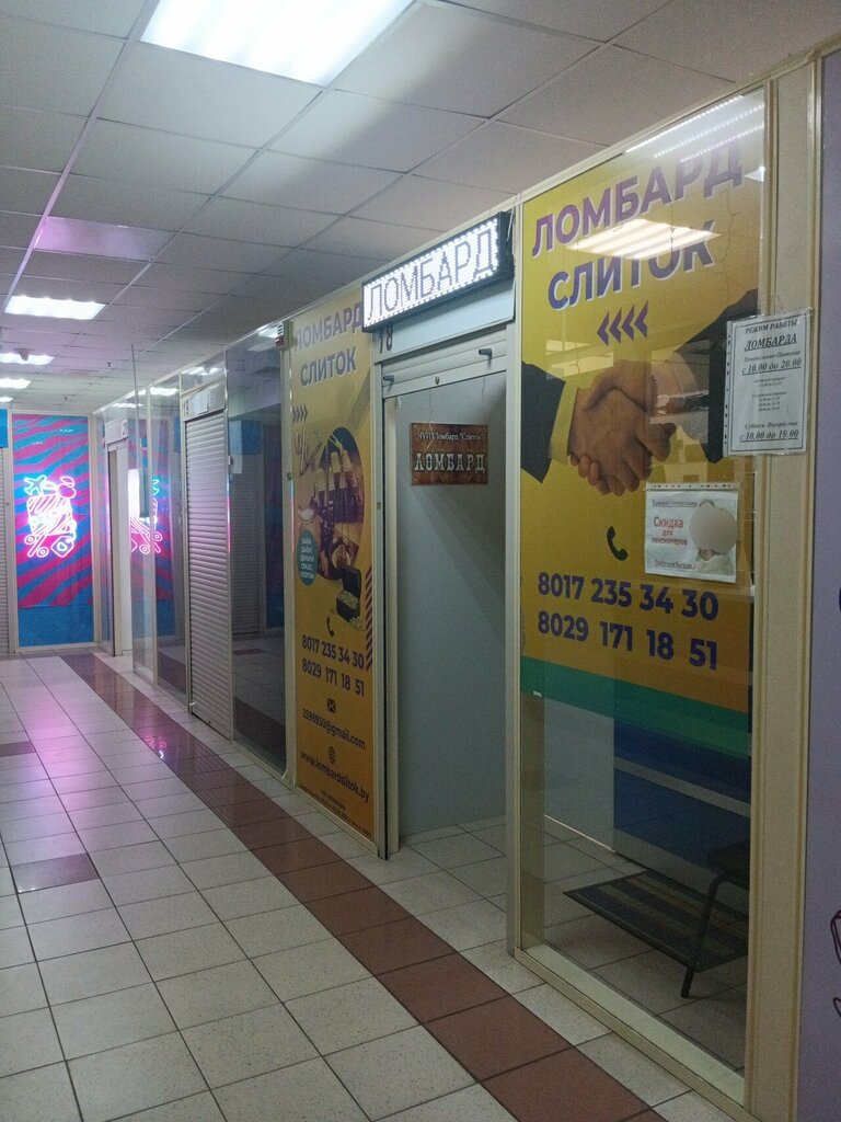 Rehincilik Ломбард, Minsk, foto