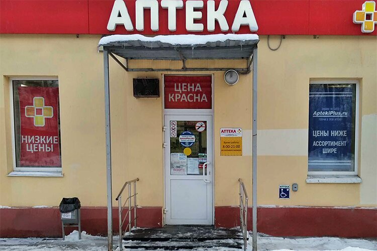 Eczaneler AptekaPlus, Samara, foto