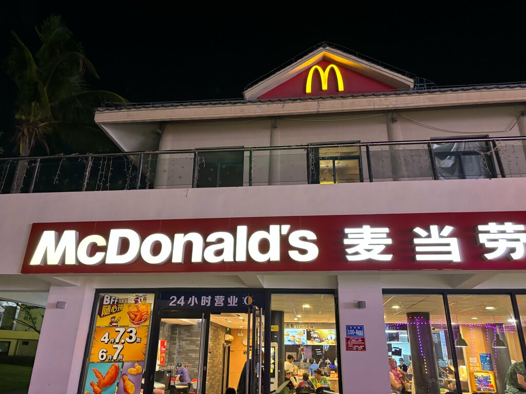 Fast food McDonalds, Sanya, foto
