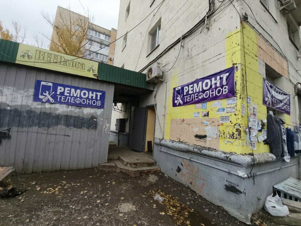 Telefon tamir servisi No Problem, Volgograd, foto
