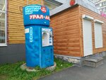 Урал-Аква (Pobedy Avenue No:337Б), su satışı  Çeliabinsk'ten