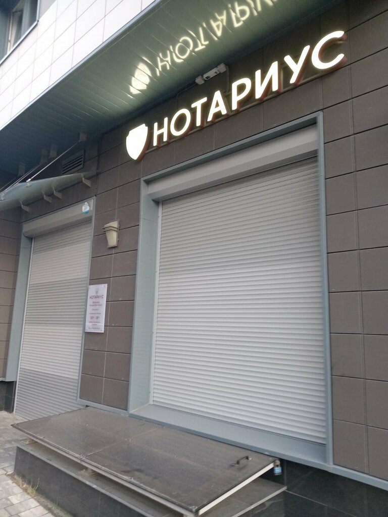 Noterler Нотариус Шальман В. К., Saint‑Petersburg, foto