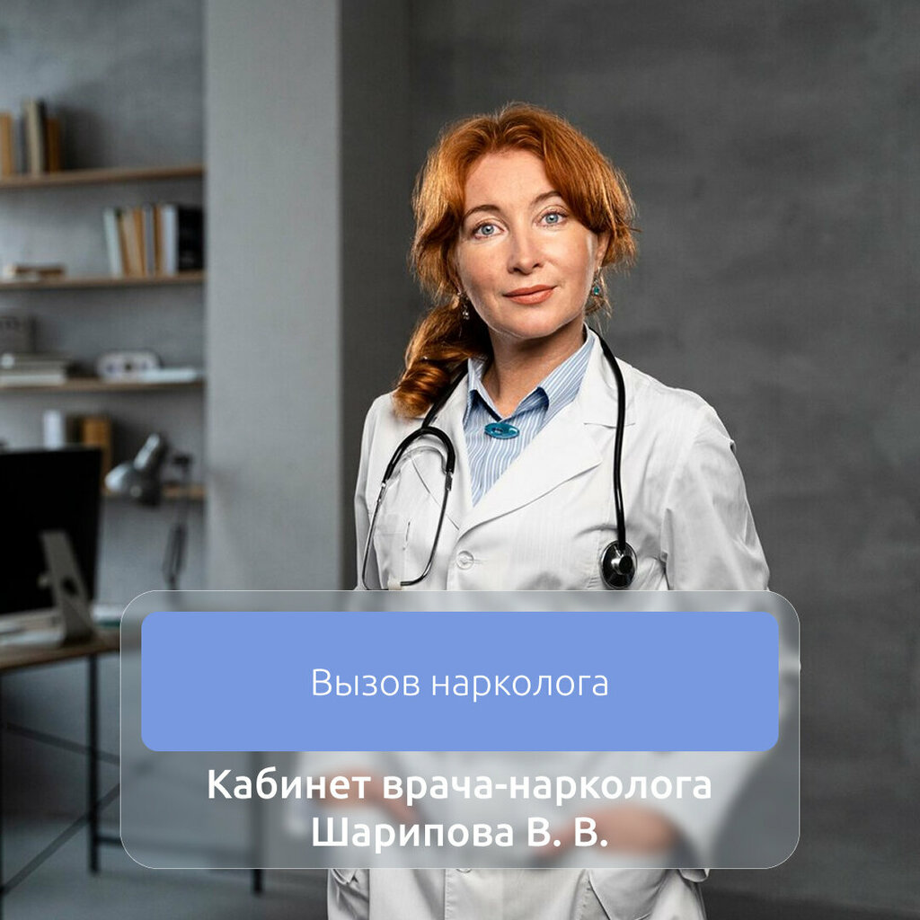 Madde bağımlılığı tedavi merkezi Кабинет врача-нарколога Шарипова В. В., Saint‑Petersburg, foto
