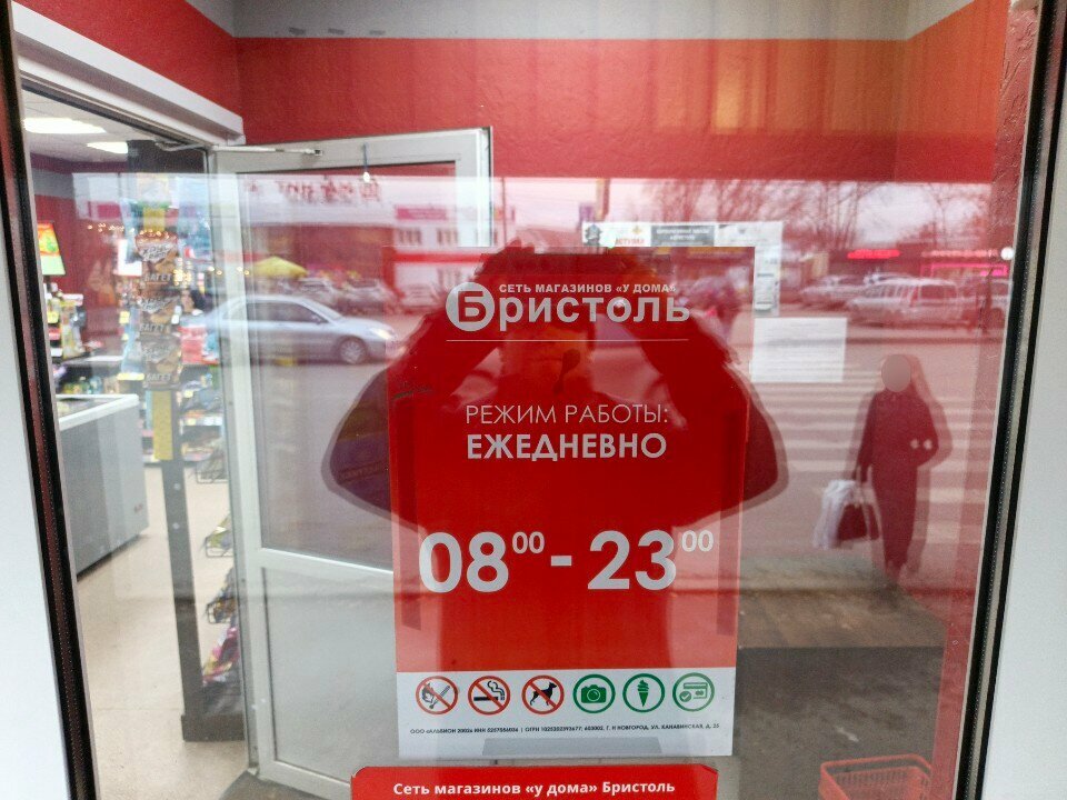 Alkollü içecekler Bristol, Kirov, foto