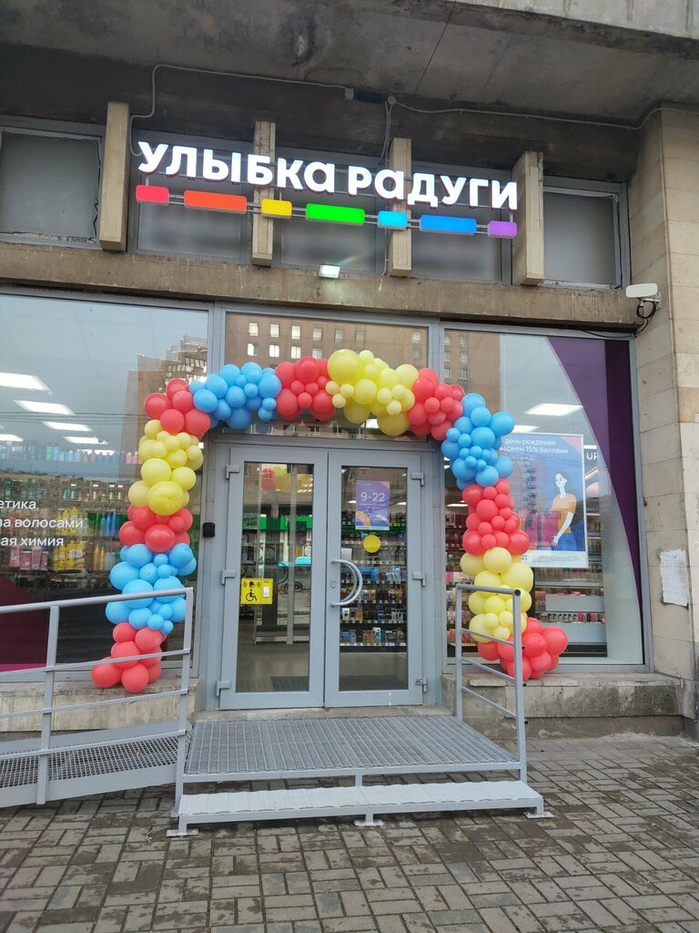 Kozmetik ve parfümeri mağazaları Улыбка Радуги, Saint‑Petersburg, foto