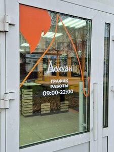 Elektronik sigara satış noktaları Дохуан, Buzuluk, foto