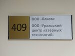 Уральский центр лазерных технологий (Enthusiasts Street No:30), yönetim ofisi  Çeliabinsk'ten
