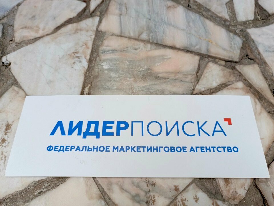 i̇nternet pazarlama şirketi Лидер Поиска, Kemerovo, foto