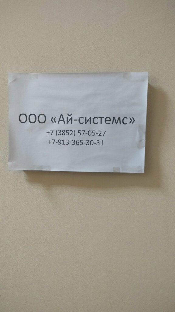 Yazılım firmaları Ай-системс, Barnaul, foto