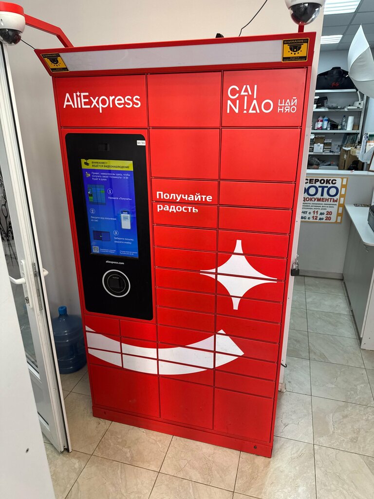 Parsel otomatı Цайняо, Saint‑Petersburg, foto