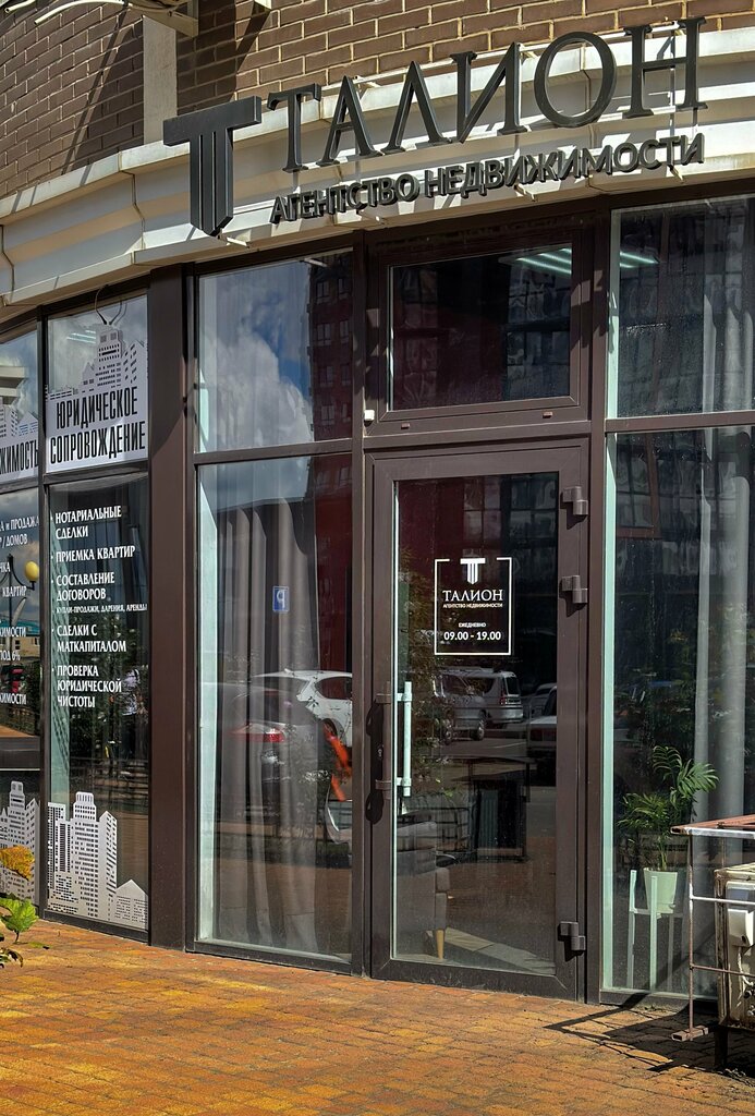 Emlak ofisi Талион, Krasnodar, foto