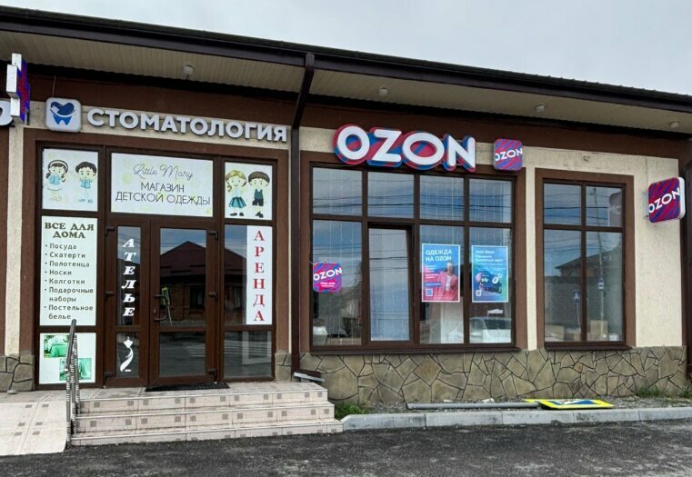 Teslimat noktası Ozon, Kuzey Osetya‑Alanya, foto
