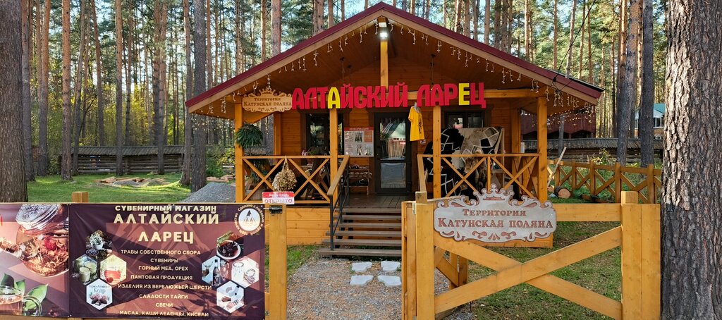 Hediyelik eşya mağazaları Алтайский ларец, Altay Cumhuriyeti, foto