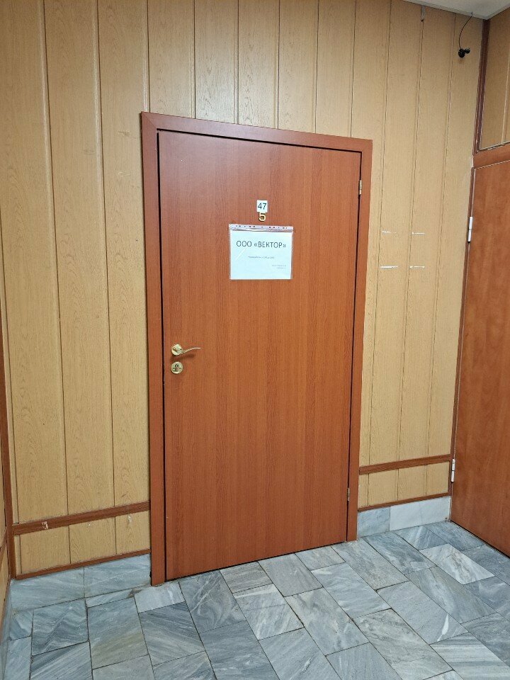 Yönetim ofisi Вектор, Yekaterinburg, foto