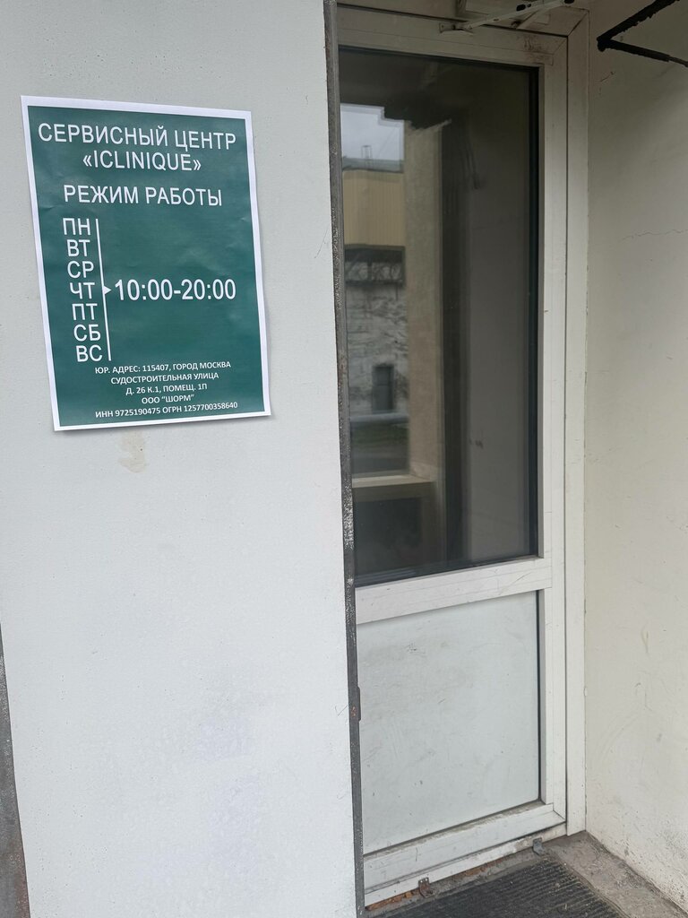 Telefon tamir servisi Iclinique, Tiumen, foto