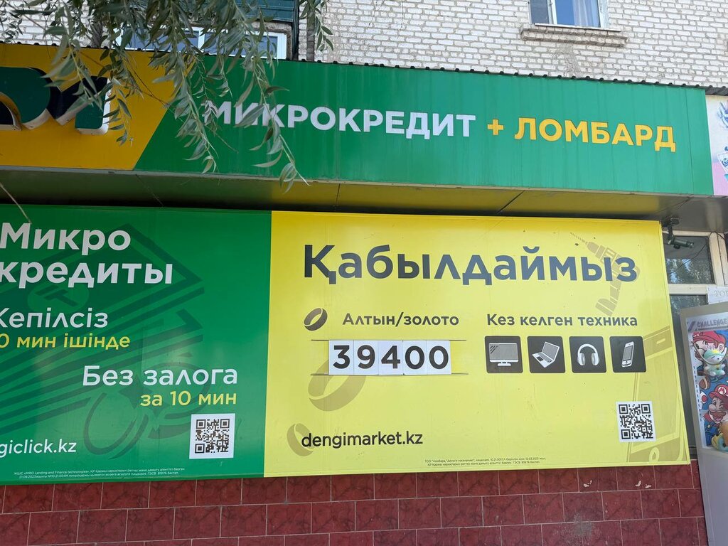 Mikrofinans DM Микрокредит+Ломбард, Kızılorda, foto
