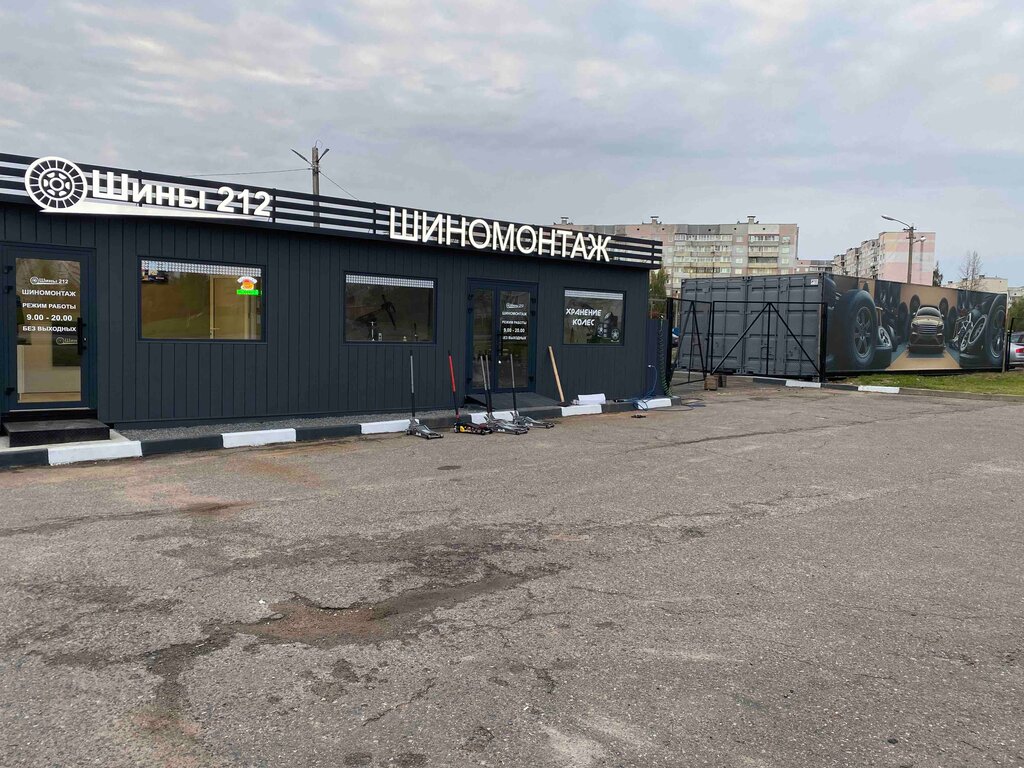 Oto lastik tamiri Шины 212, Vitebsk, foto