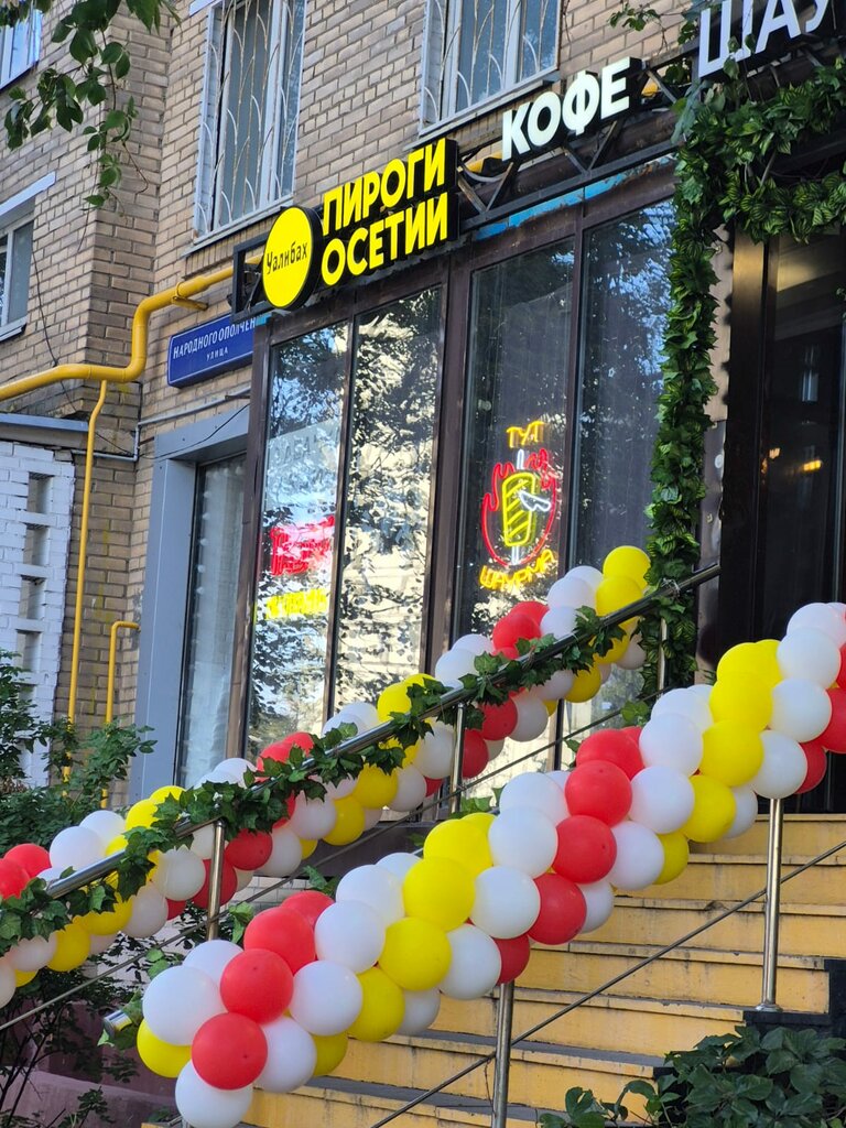 Kafe Уалибах пироги Осетии, Moskova, foto