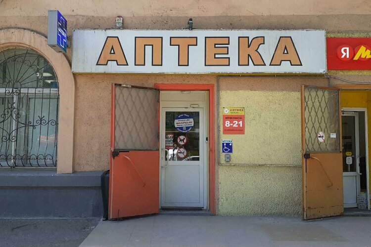 Eczaneler AptekaPlus, Taganrog, foto