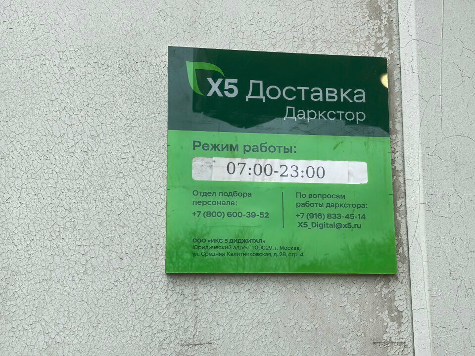 Hazır yemek teslim servisleri Х5 Доставка, Moskova, foto