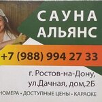 Сауна Альянс Дачная 2б (Dachnaya ulitsa No:2Б), saunalar  Rostov‑na‑Donu'dan