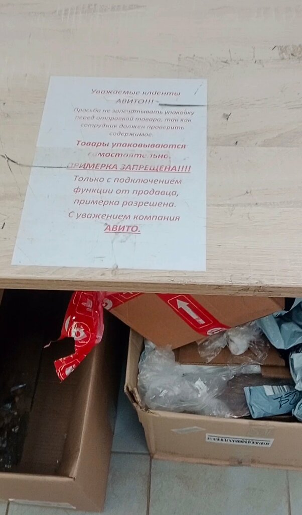 Teslimat noktası Авито, Şçolkovo, foto