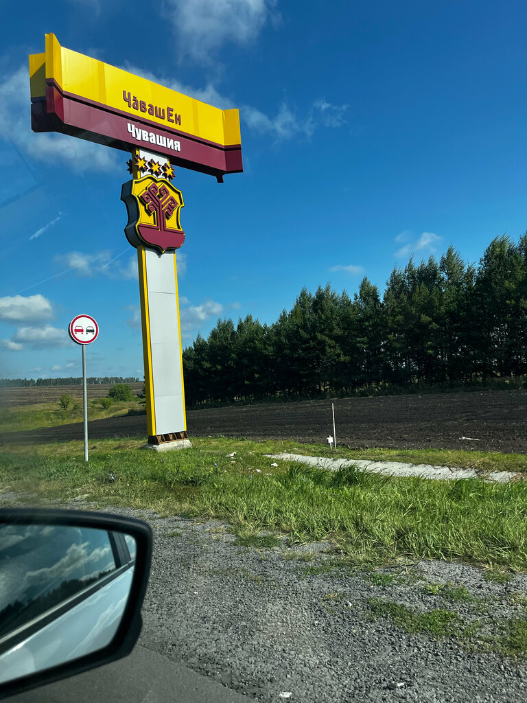 Giriş işareti Чувашия, Tataristan, foto