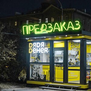 Fast food Dяdя DёNer, Gubkinski, foto