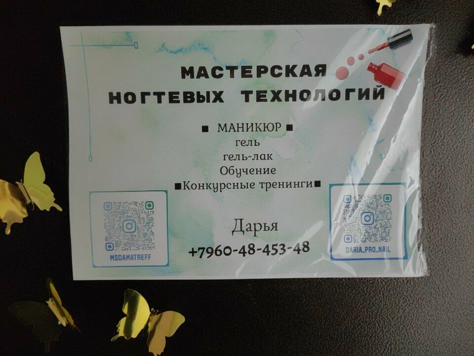 Manikür-pedikür Мастерская ногтевых технологий, Krasnodar, foto