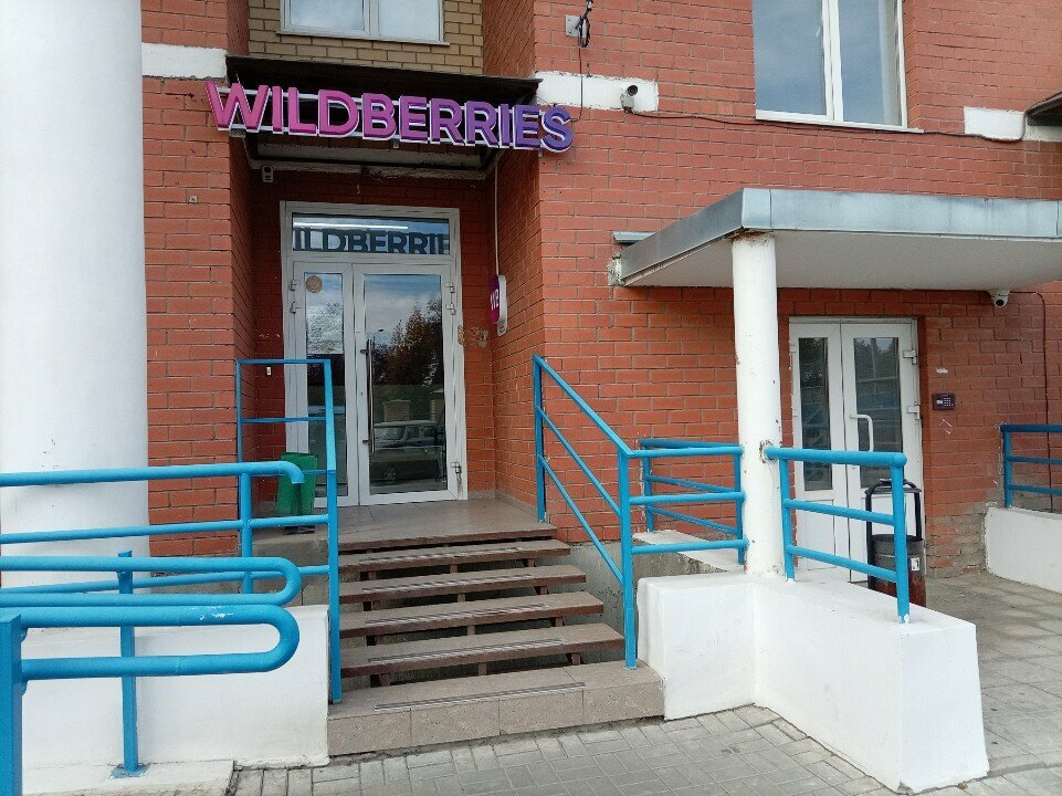 Teslimat noktası Wildberries.ru, Volgograd, foto