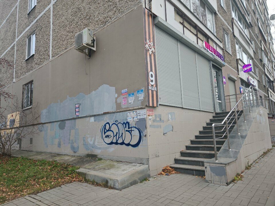 Teslimat noktası Wildberries, Yekaterinburg, foto