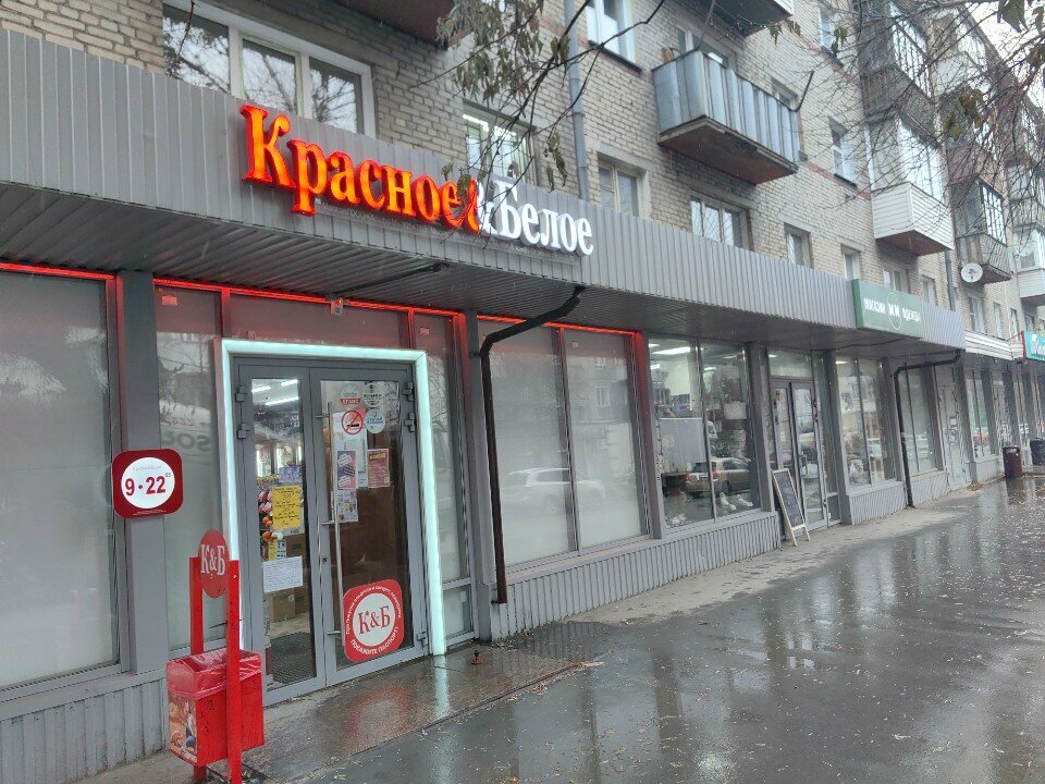 Market Красное&Белое, Novosibirsk, foto