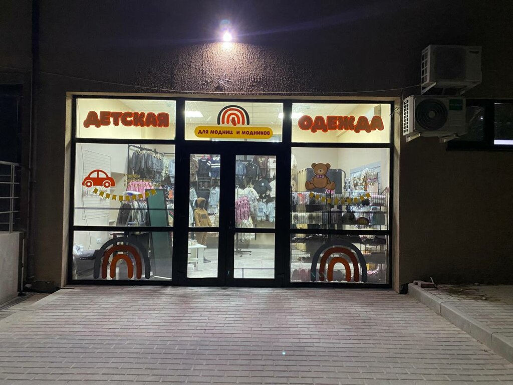 Çocuk giyim mağazaları Магазин детской одежды, Kırım Cumhuriyeti, foto