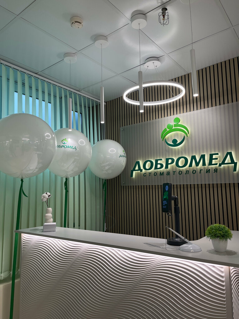 Özel ağız ve diş sağlığı klinikleri ve muayenehaneleri Добромед, Moskova, foto